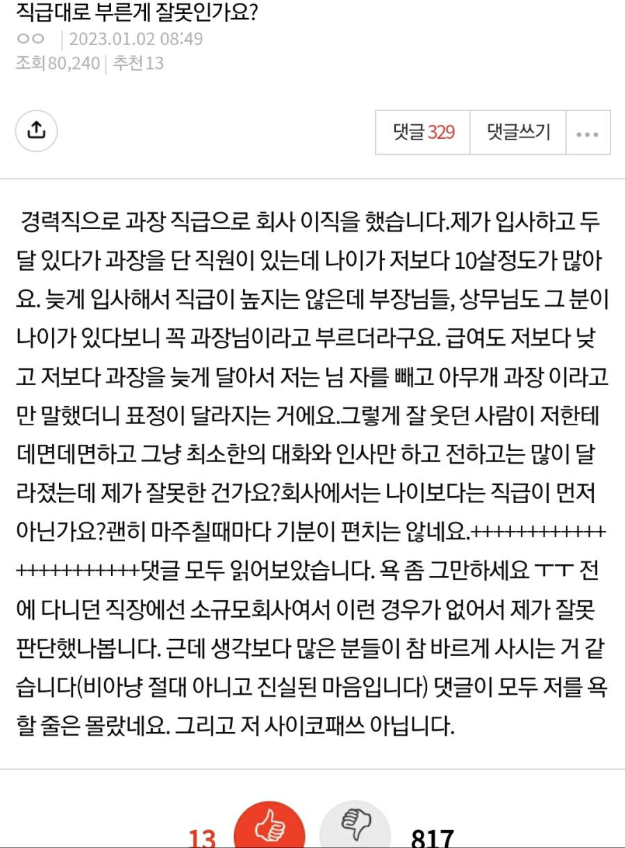 회사 직급 호칭 논란 일반 유머sub 시보드 종합 커뮤니티
