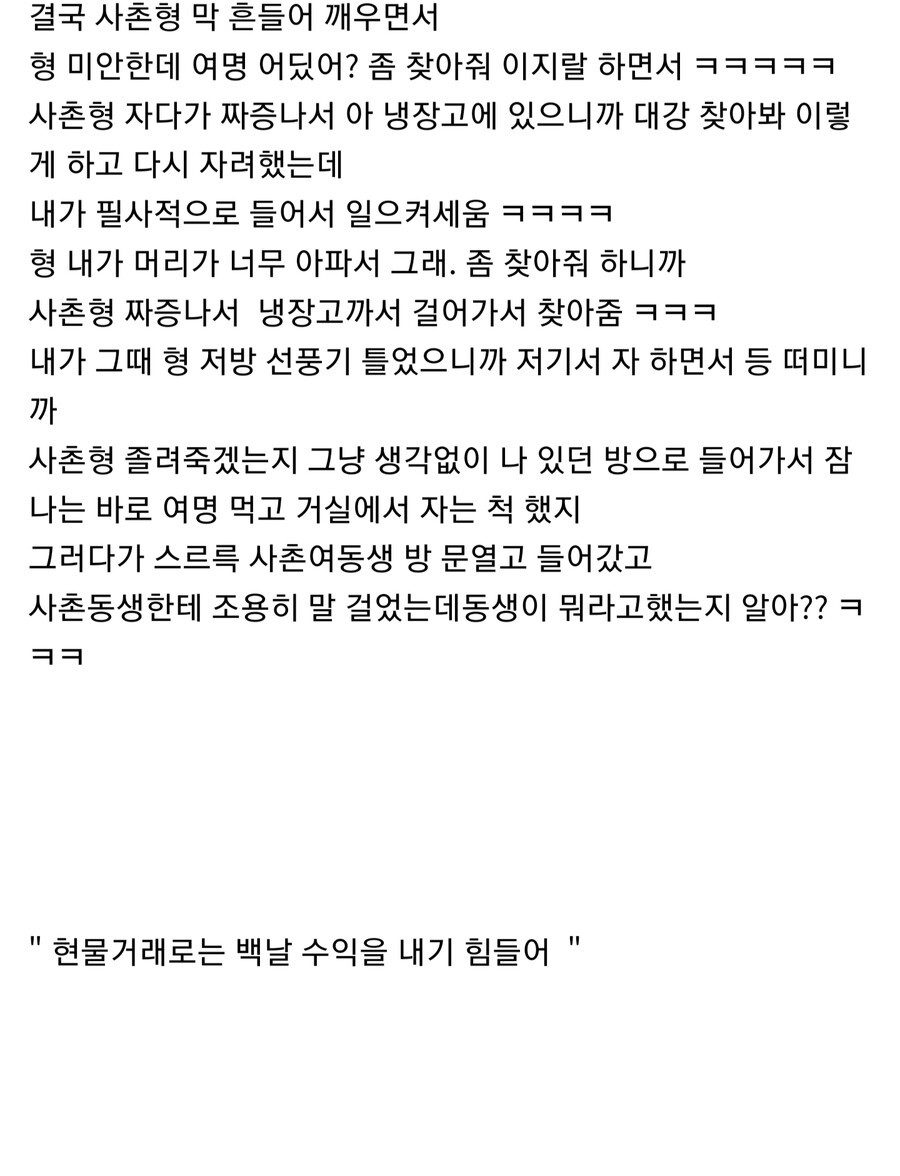 사촌여동생과 ㅅㅅ한썰 일반 유머sub 시보드